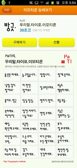 카카오, 한글날 맞아 우리말 이모티콘 출시