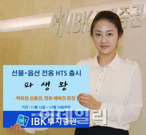 IBK투자證, 선물·옵션 전용HTS '파생왕' 출시