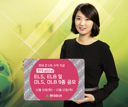[머니팁]현대증권, ELS·DLS·ELB·DLB