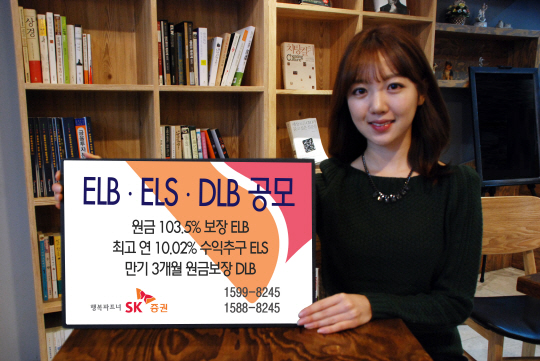 [머니팁]SK증권, ELB·ELS·DLB 각 1종