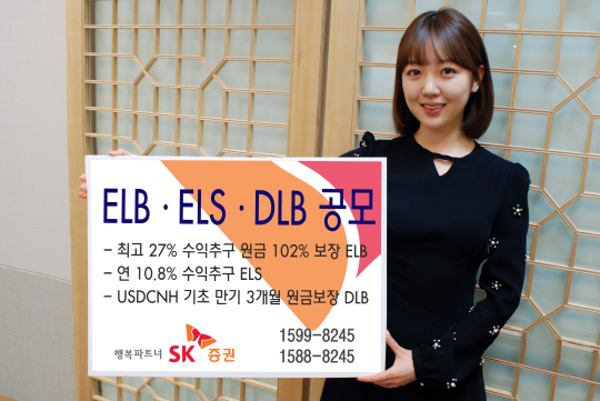 [머니팁]SK증권, ELB·ELS·DLS