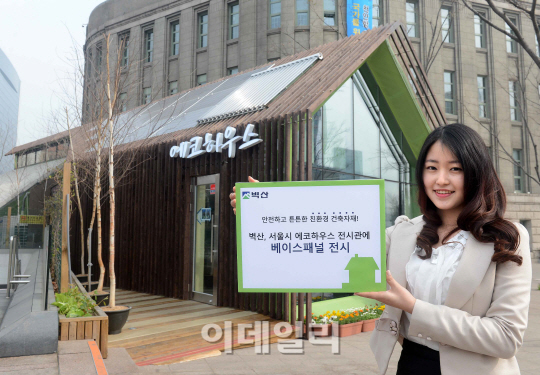 [포토]종합건축자재 전문기업 벽산- ‘순환자원 베이스패널(BACE Panel)’의 기술-2