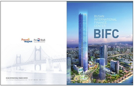 부산국제금융센터(BIFC) 가이드북 발간