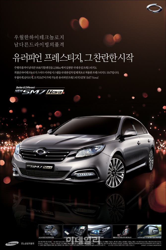 [광고대상]마케팅부문 최우수상,르노삼성'New SM7 Nova'