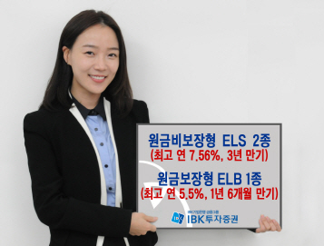 [머니팁]IBK투자證, ELS 2종·ELB 1종 공모