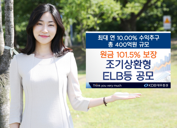 [머니팁]KDB대우證, 400억 규모 ELS 7종·ELB 1종 판매