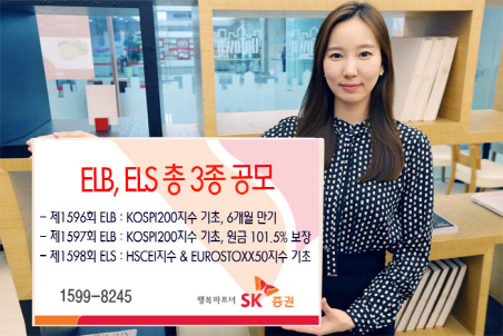[머니팁]SK증권, 6개월 만기 ELB 등 3종 공모