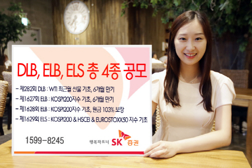[머니팁]SK증권, 원금 103%보장 ELB 등 총 4종 공모