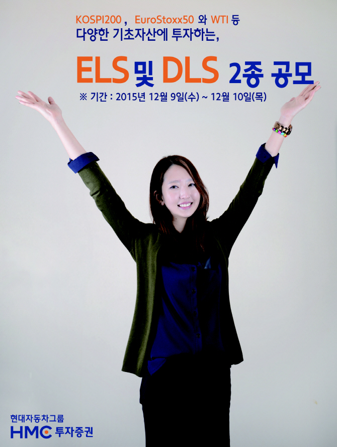 [머니팁]HMC투자증권, ELS·DLS 상품 3종 공모