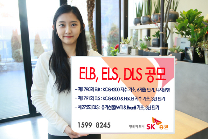 [머니팁]SK증권, 지수형 ELB·ELS·DLS 공모
