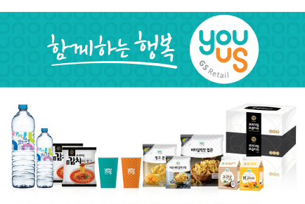 GS25·GS수퍼마켓, PB브랜드 'YOU US' 출시