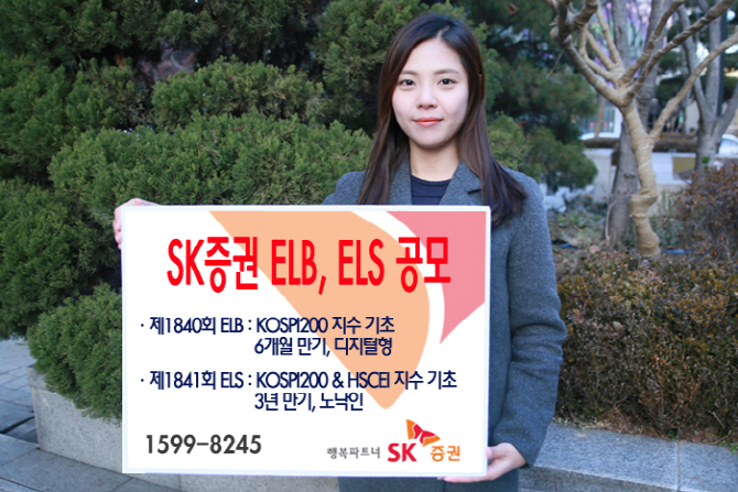 [머니팁]SK증권, ELB·ELS 등 공모