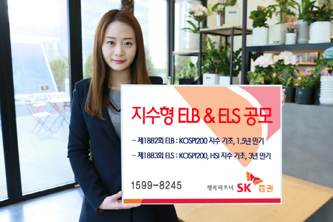 [머니팁]SK증권, ELS·ELB 공모