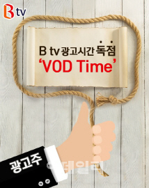 SKB, 시간 독점 노출 'VOD타임광고' 출시