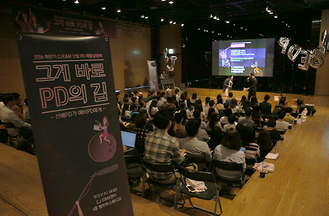 [포토]CJ E&M 신입 PD 채용설명회