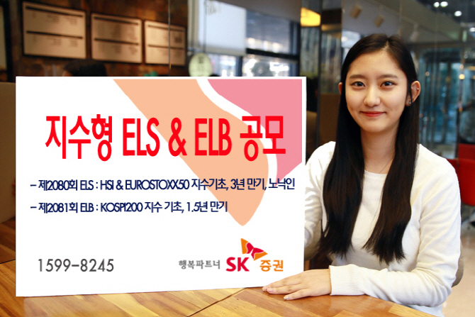 [머니팁]SK증권, 18개월 만기 ELB 공모