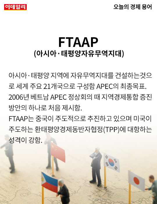 [카드뉴스] 오늘의 경제용어 - FTAAP