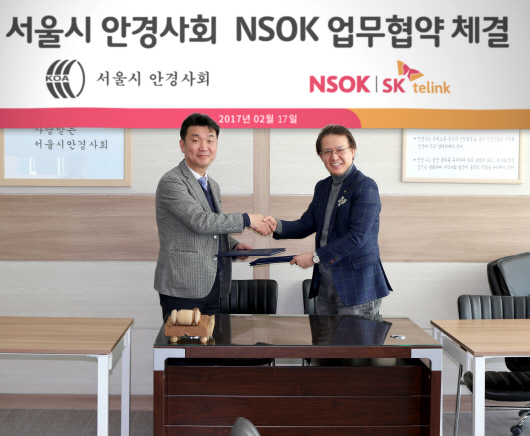 NSOK, 서울시안경사회와 통합보안서비스 제공 MOU 체결