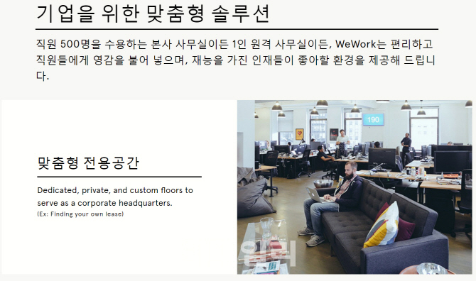 위워크(WeWork), "中 유어워크(UrWork), 브랜드·로고 베꼈다" 소송