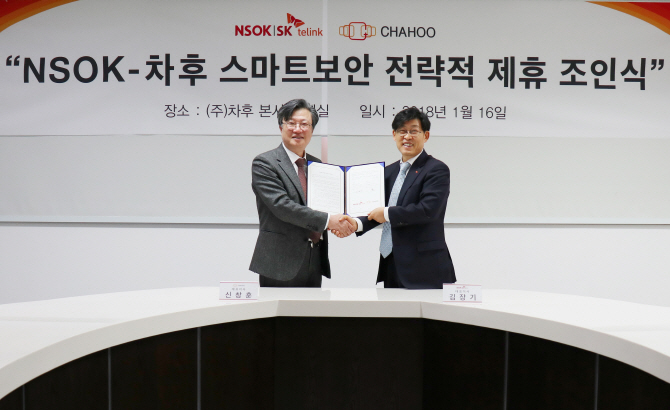 NSOK-차후, 스마트보안 솔루션 제휴