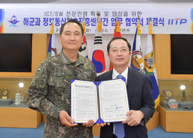 IITP-해군 MOU..정보통신특기 장병 TOPCIT시험 통해 경력관리