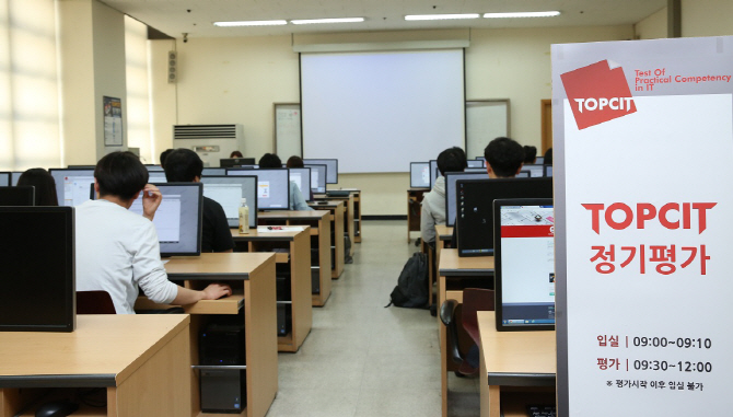 제9회 TOPCIT 정기평가 전국에서 실시