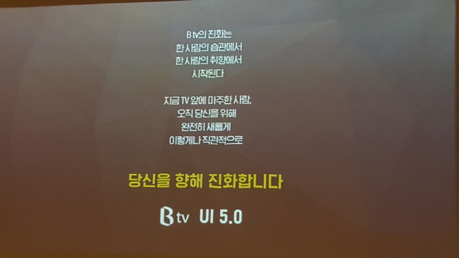 [혁신하는 SK브로드밴드]①Btv 460만 고객, 460만 홈화면 도전