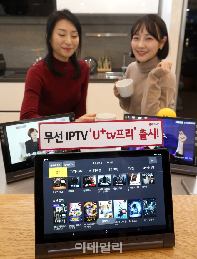 [포토]LG U+, 무선 IPTV 출시