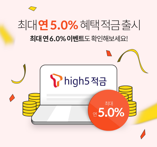 핀크, SKT-대구은행과 'T high5' 적금 출시..최대 연5% 금리