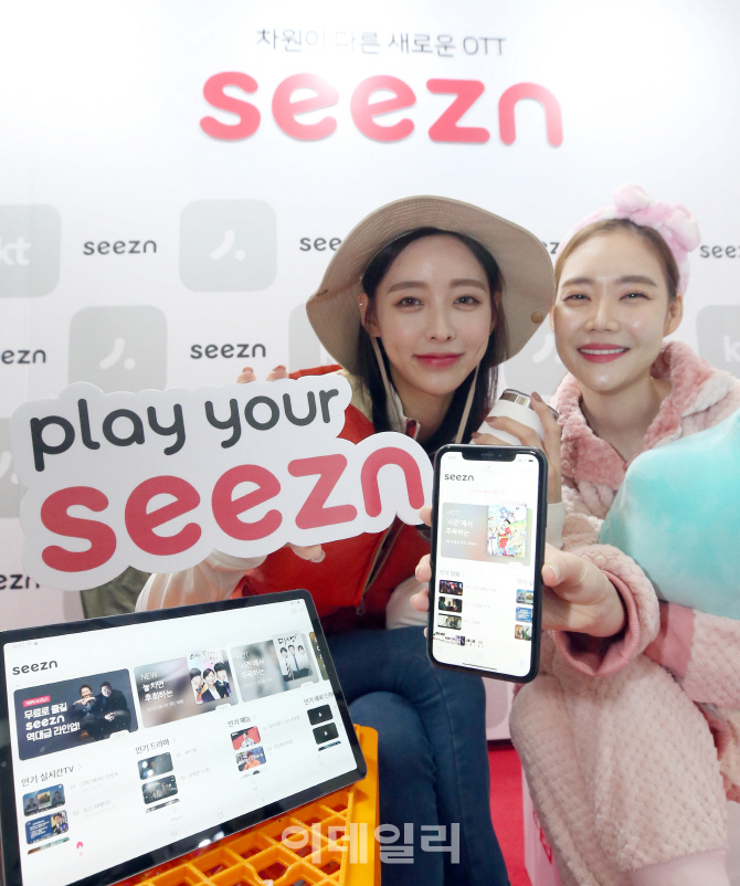[포토]KT, '새로운 OTT Seezn(시즌)' 출시