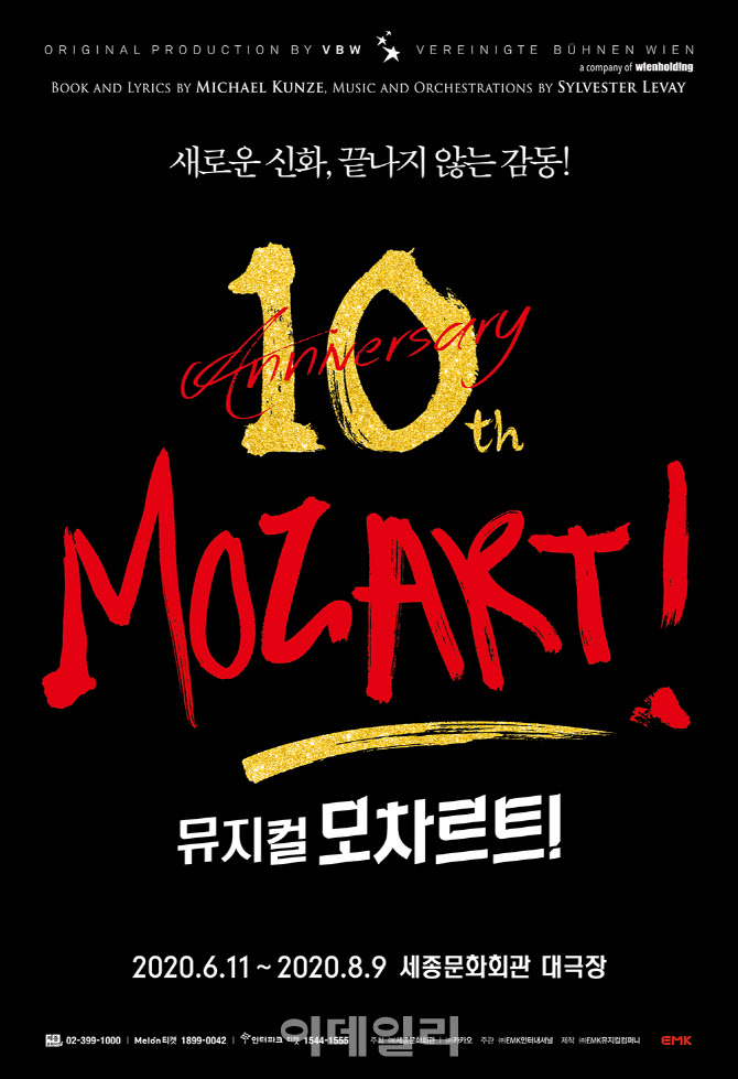 뮤지컬 '모차르트' 10주년 기념 포스터 공개