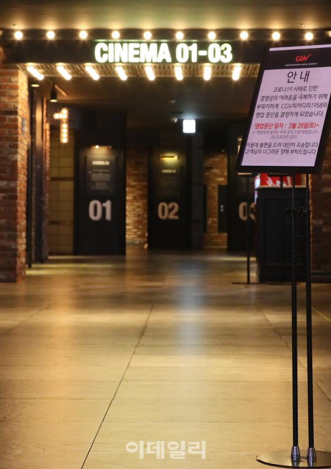 [포토]텅 빈 CGV 피카디리1958