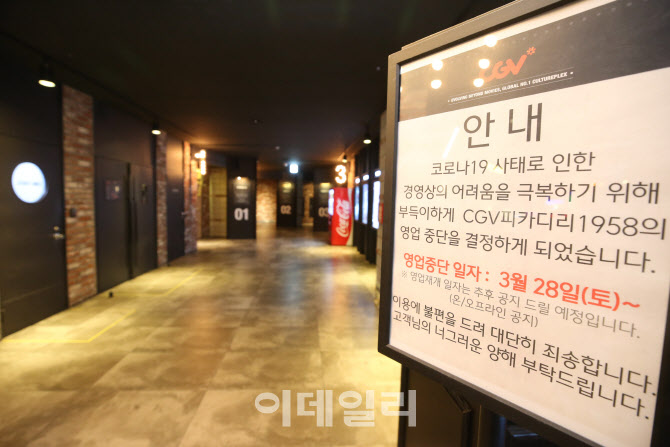 [포토]한산한 CGV 피카디리1958