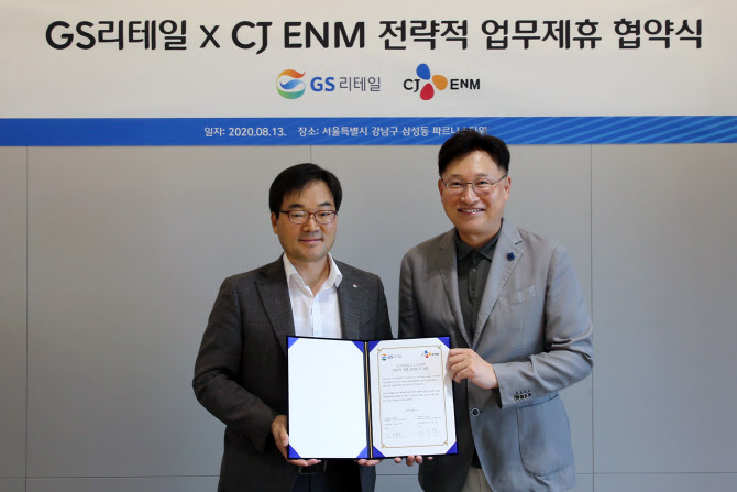 유통망과 콘텐츠의 결합…GS리테일, CJ ENM과 MOU 체결