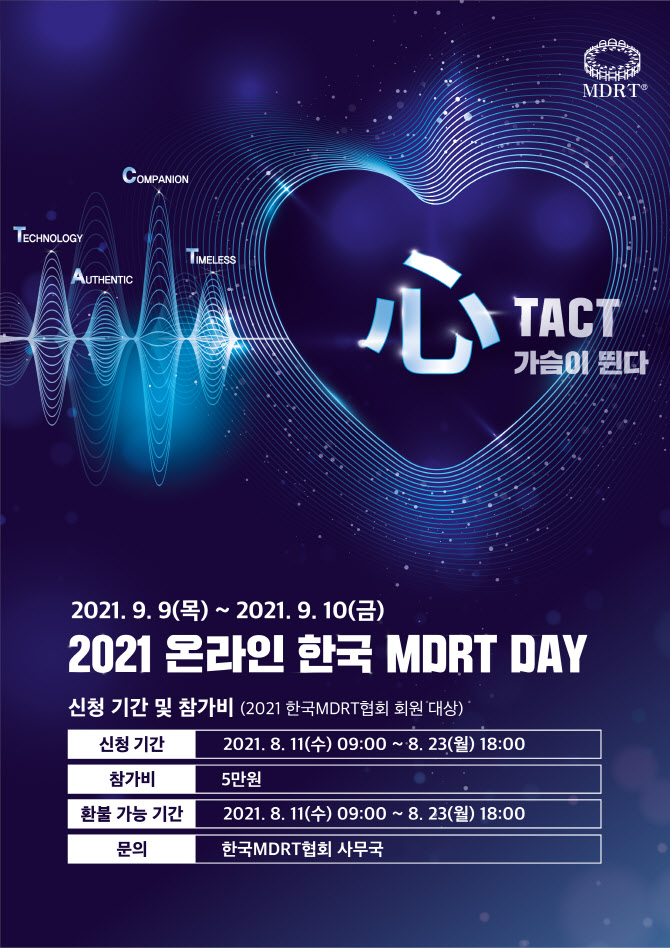 한국MDRT협회, 2021 한국 MDRT DAY 온라인 개최