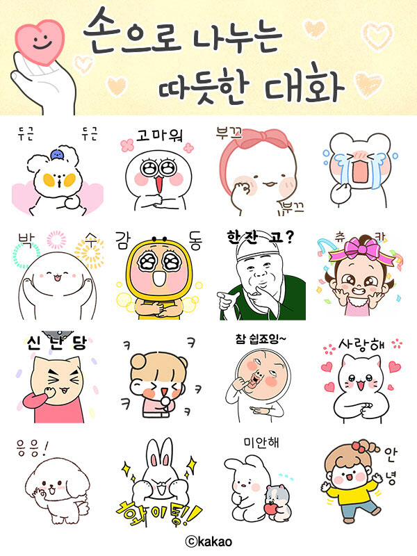 "이모티콘 살 때마다 카카오가 건당 1천원씩 기부"