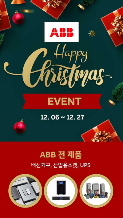 ABB, 'HAPPY CHRISTMAS' 온라인 이벤트 진행