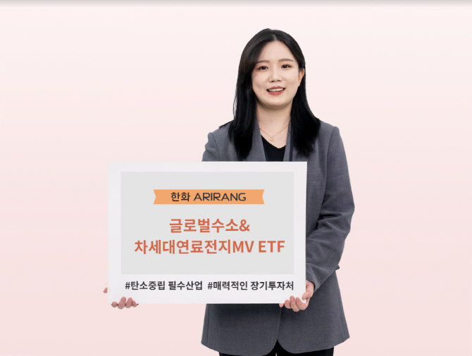 한화운용, ‘ARIRANG 글로벌수소&차세대연료전지MV’ ETF 출시