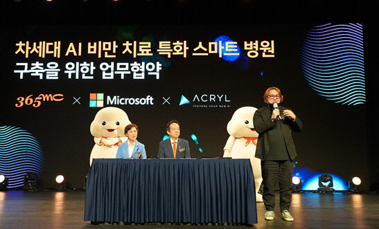 아크릴-한국MS-365mc, AI비만치료 협력