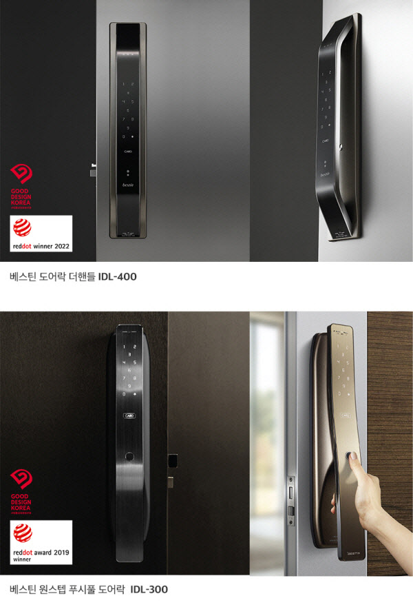 베스틴, '베스틴 도어락 IDL-400, IDL-300' 모델 디자인 어워드 수상