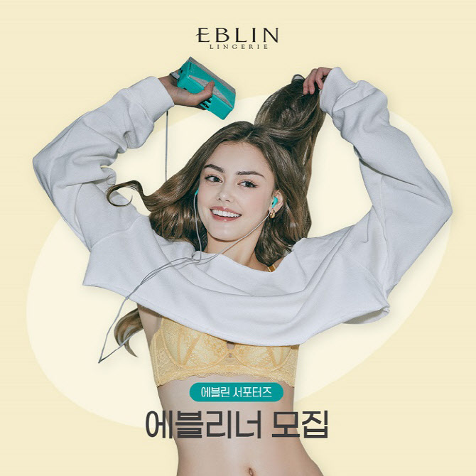 이랜드 에블린, 공식 서포터즈 '에블리너' 모집