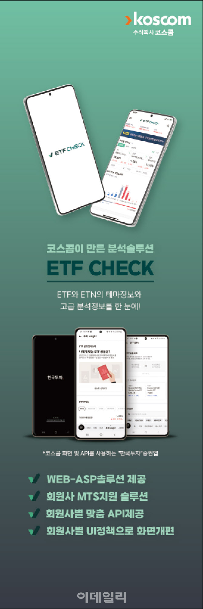 ETF 모든 것을 한 번에…코스콤 'ETF CHECK' 인기몰이