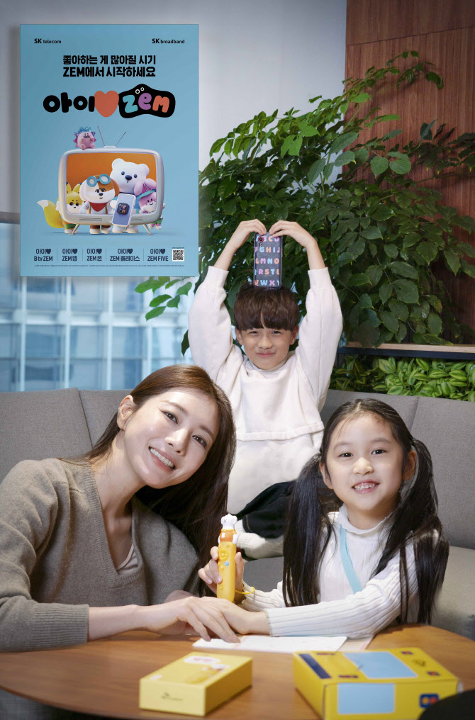 SKT·SKB, 국내 대표 키즈브랜드로 'ZEM' 키운다