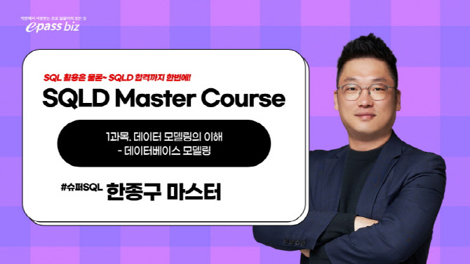 이패스비즈, 2023 SQLD 정규과정 개설