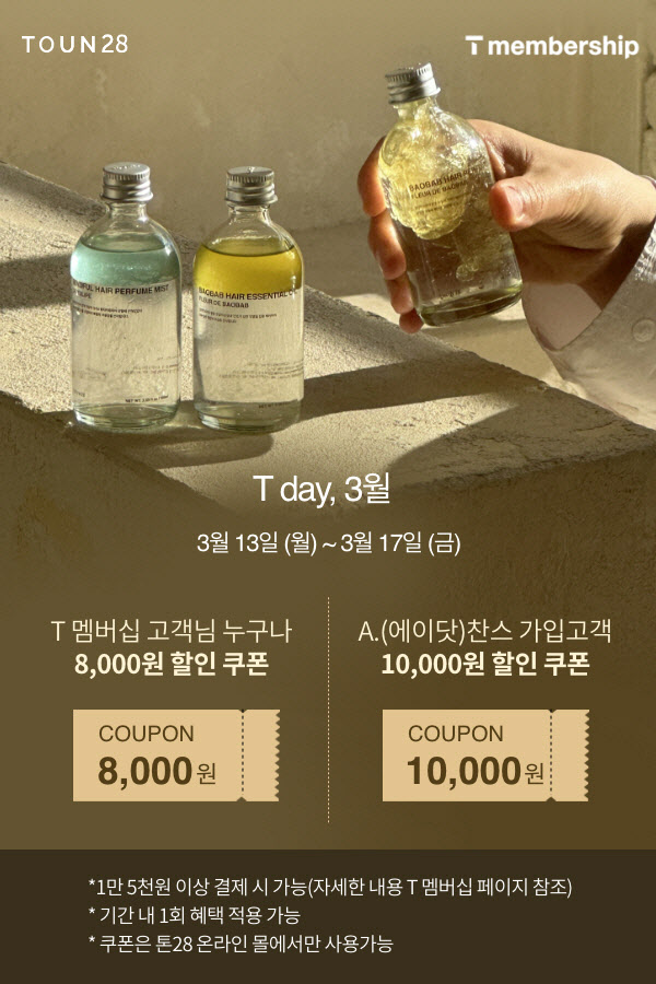 톤28, 3월 17일까지 SKT T day 행사 참여