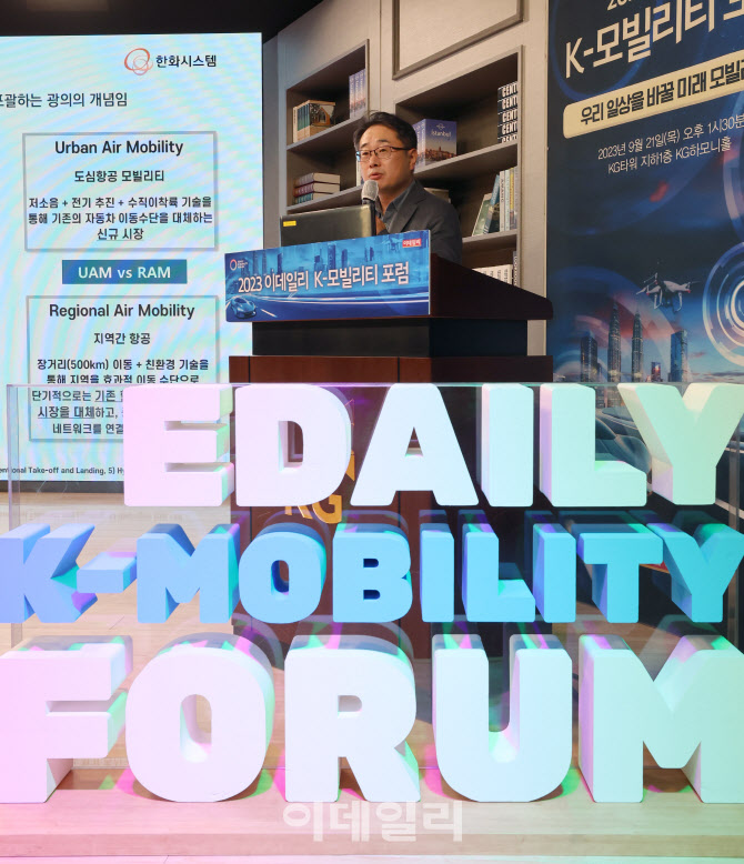 [포토]2023 이데일리 K-모빌리티 포럼에서 발표하는 전정규 한화시스템 UAM사업개발팀장