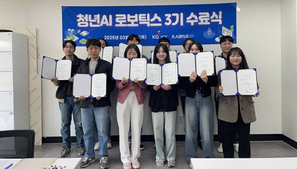 KG ICT, 청년AI 로보틱스 KG카이로스 3기 수료식 성료