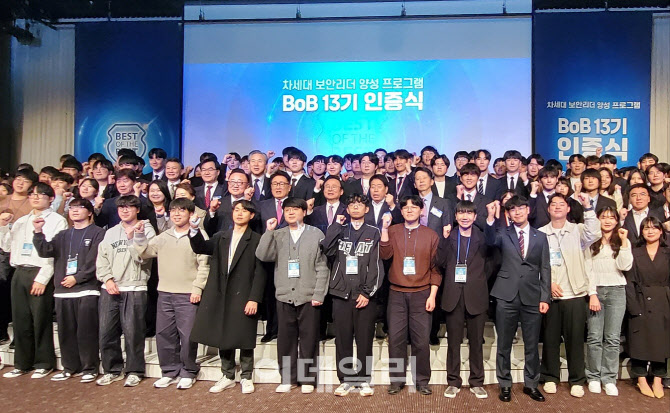 [포토] BoB 제13기 인증식