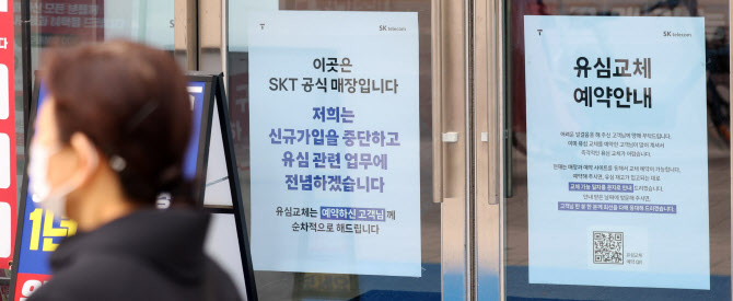 SKT "유심 교체 121만명…14일부터 로밍 고객도 유심보호"