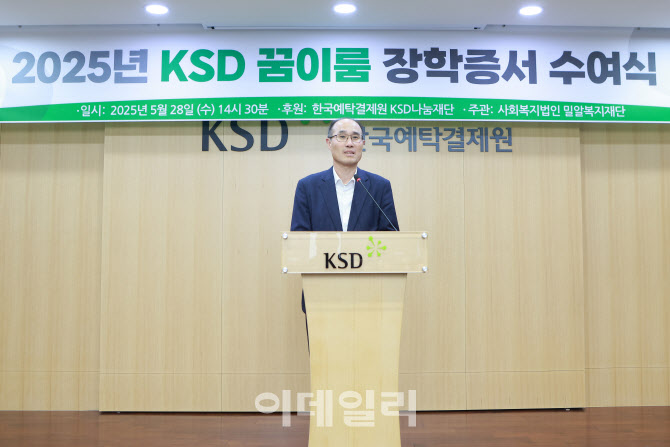 예탁원 KSD나눔재단, 68명에 ‘꿈이름 장학증서’ 수여